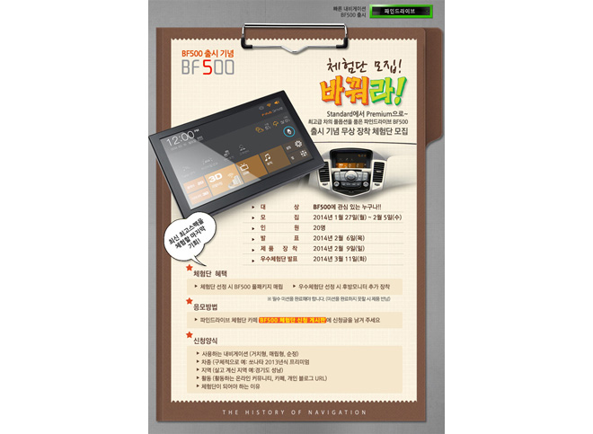 파인디지털, 파인드라이브 BF500 체험단 모집