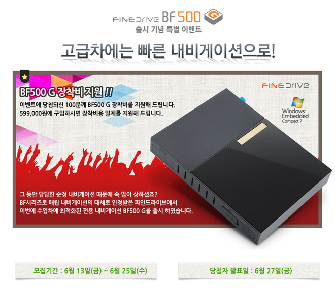 파인디지털, BF500 G 출시 기념 이벤트 실시