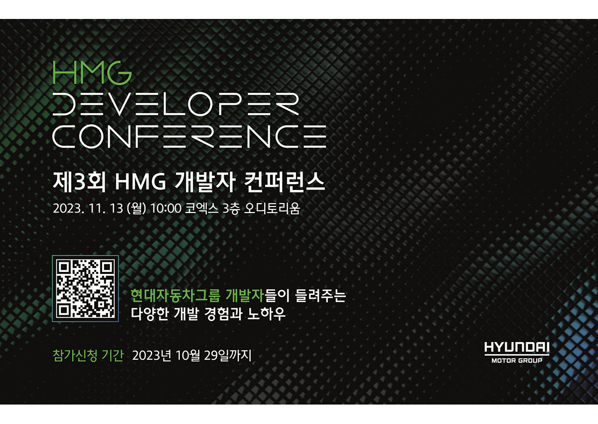 현대차그룹, 모빌리티 개발자들의 축제 "제3회 HMG 개발자 컨퍼런스" 11월 개최