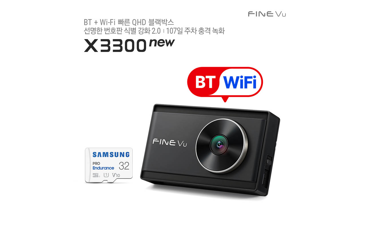 파인디지털, 혁신 기술 BT + Wi-Fi 빠른 QHD 블랙박스 ‘파인뷰 X3300 NEW' 출시