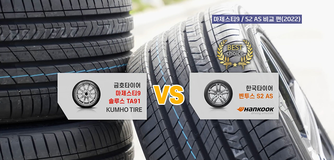 [2024 프리미엄 4계절 타이어 비교] 금호 마제스티 X, 미쉐린 투어 A/S, 콘티넨탈 프로콘택트, 한국 S2AS